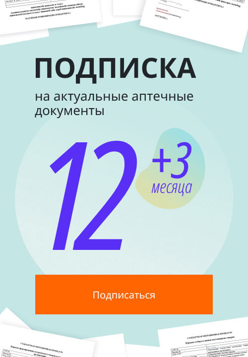Готовые шаблоны документов для аптек, медицинских центров и стоматологий.