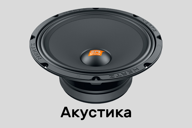 Магазин автозвука Favorit Car Audio Саратов, Энгельс, Пенза