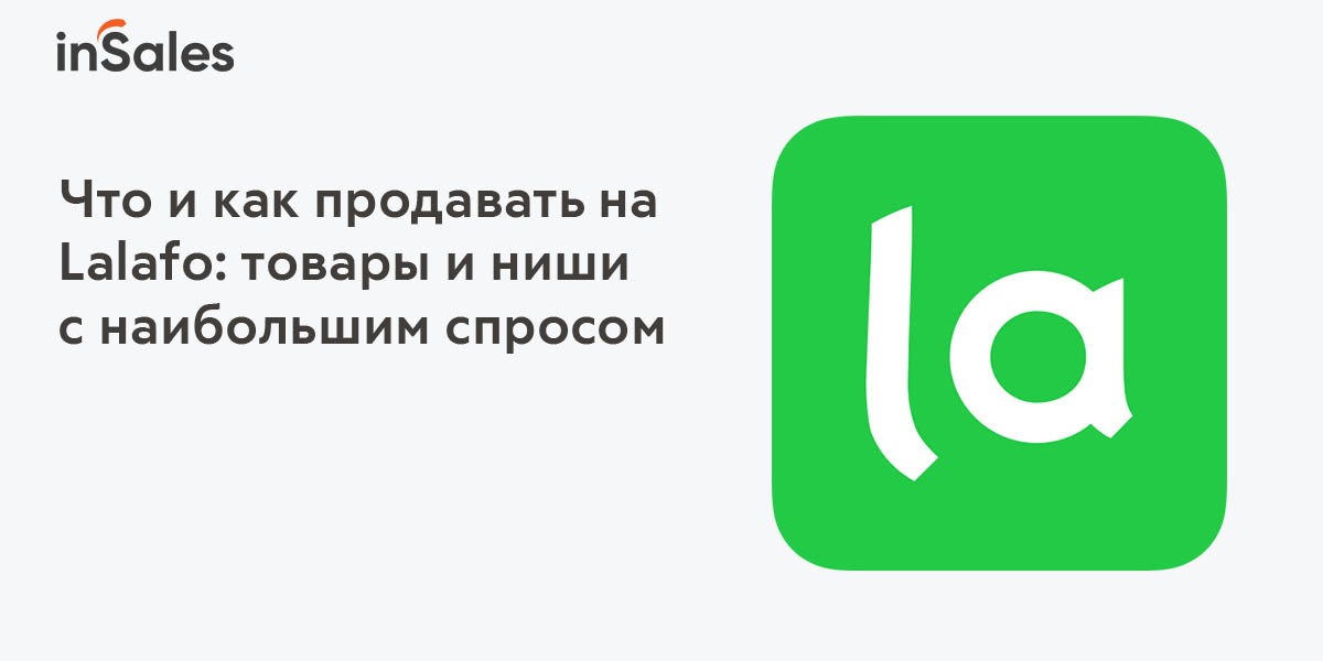 Что и как продавать на Lalafo - ТОП-10 популярных товаров
