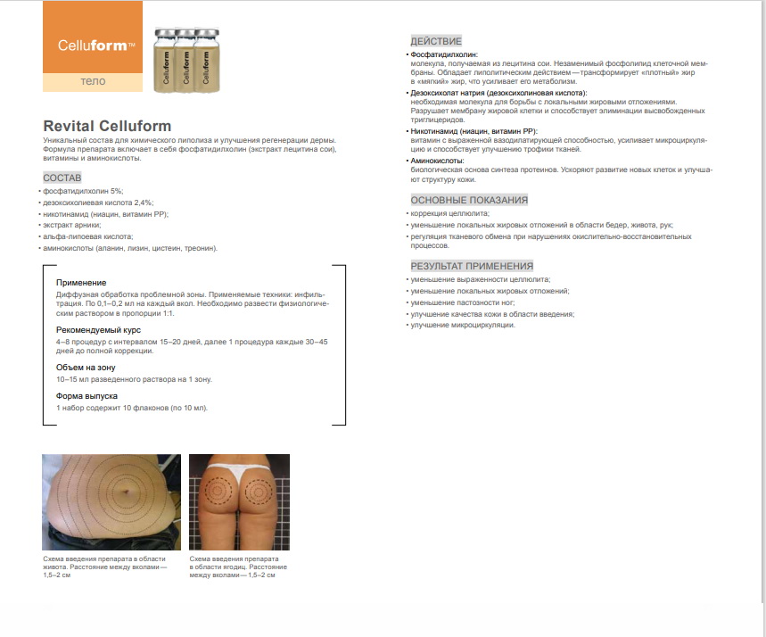 Celluform Platinum Collection | Коктейль-липолитик | Купить в Москве с ...