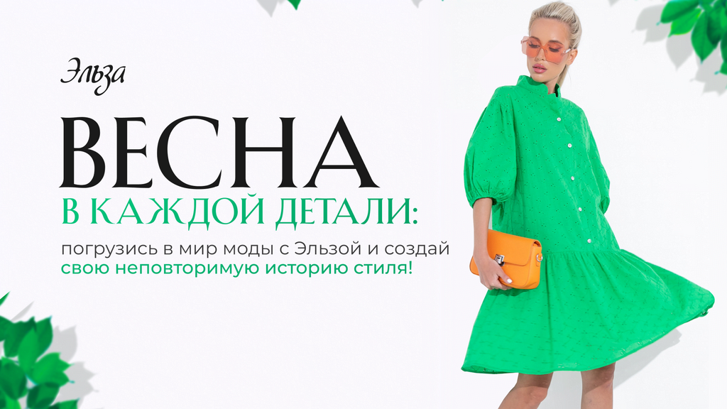 Женская одежда оптом от производителя в Новосибирске | Эльза