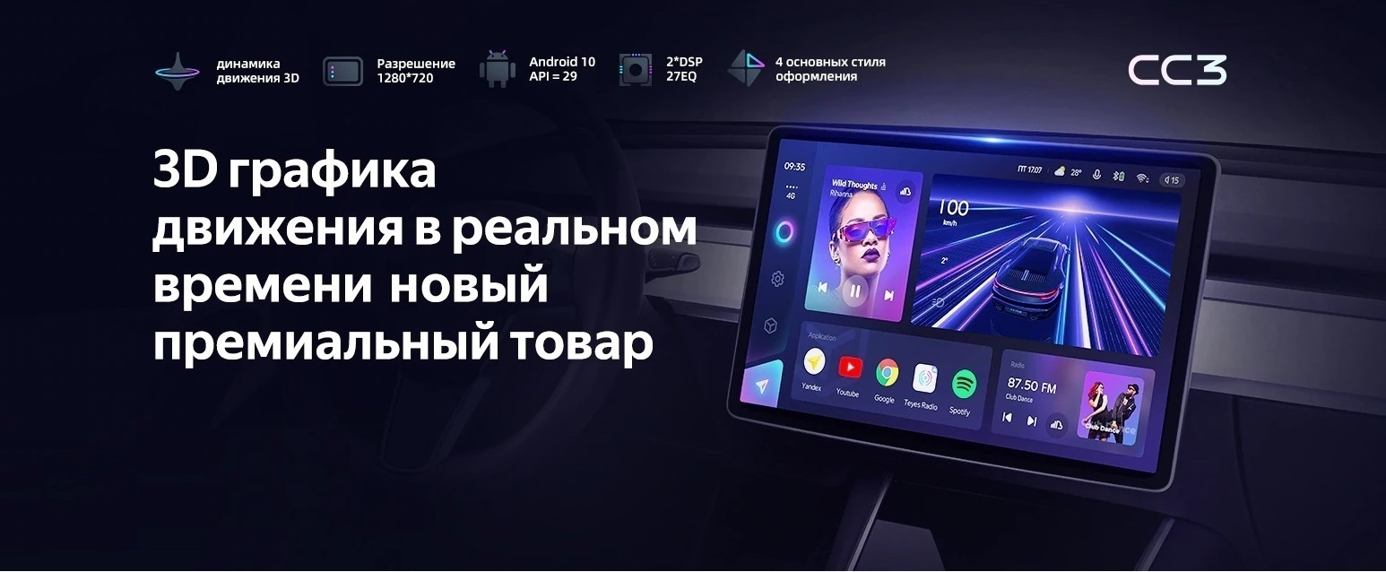 Teyes Pro - официальный интернет-магазин в России