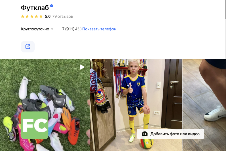 О компании Футклаб, заказать футбольную экипировку с доставкой по России