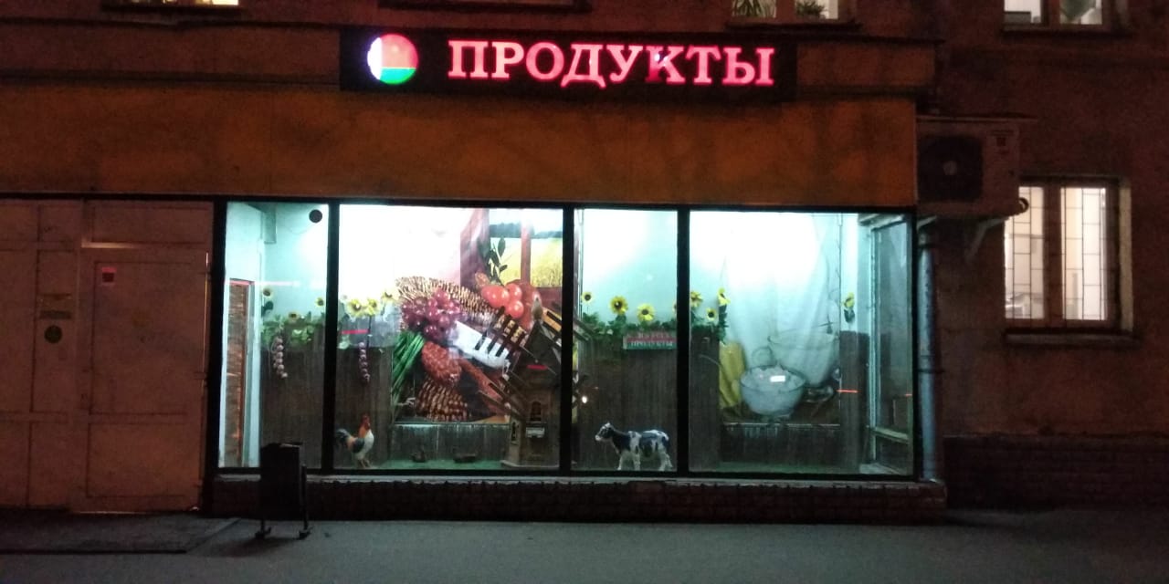 О компании "Белорусские продукты"