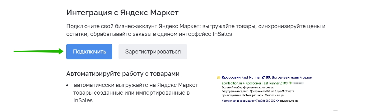 Интеграция с Яндекс.Маркет