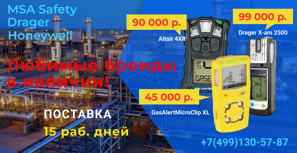 Газоанализатор купить, сигнализатор и течеискатель газов низкая цена в ...