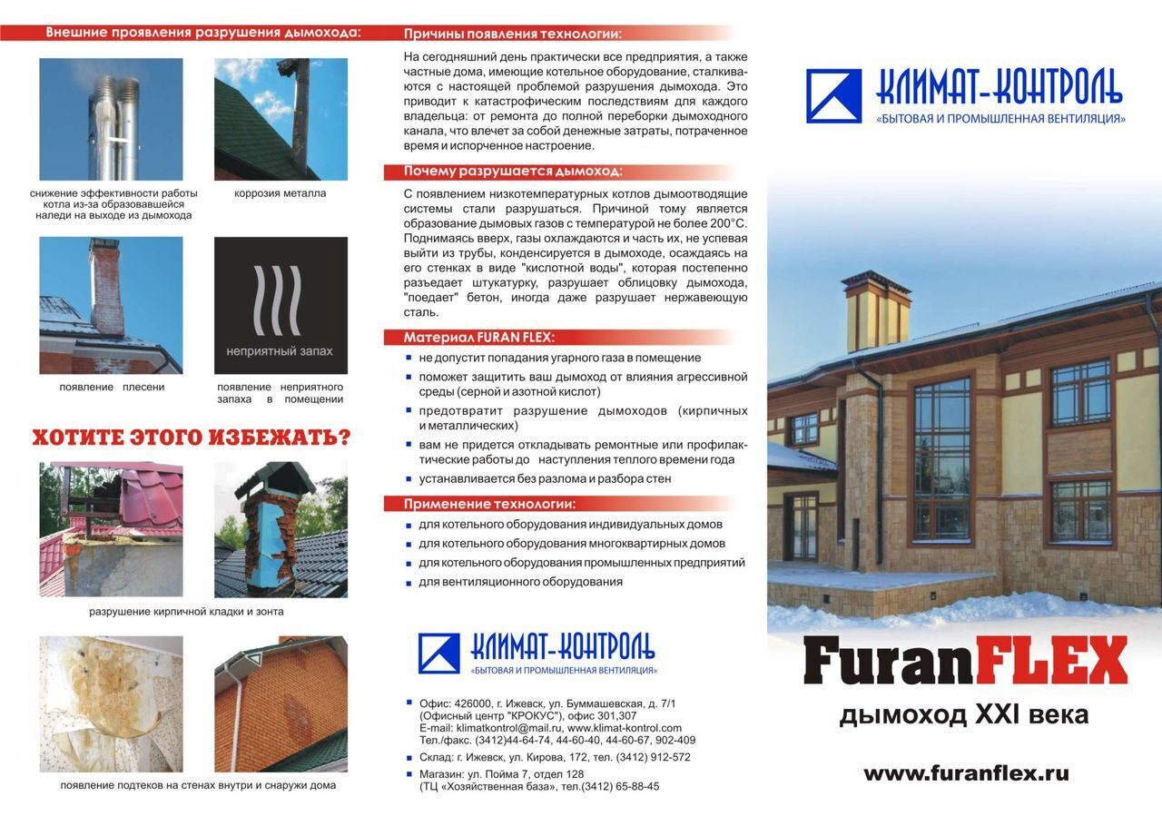 Что такое технология Furanflex?