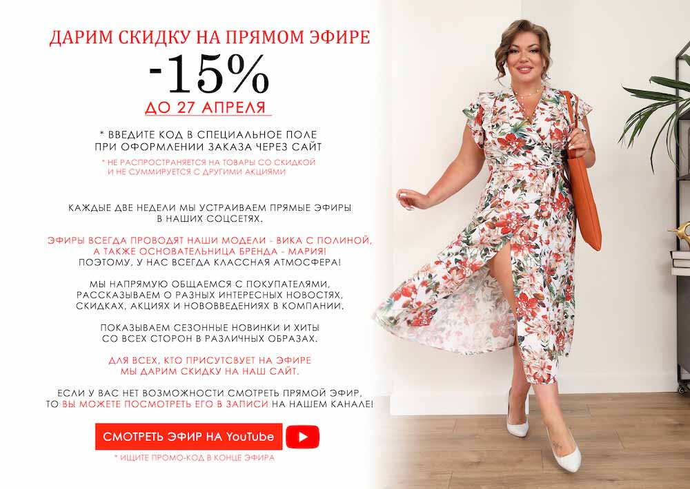 Скидка 15% в интернет-магазине «Леди Мария»!