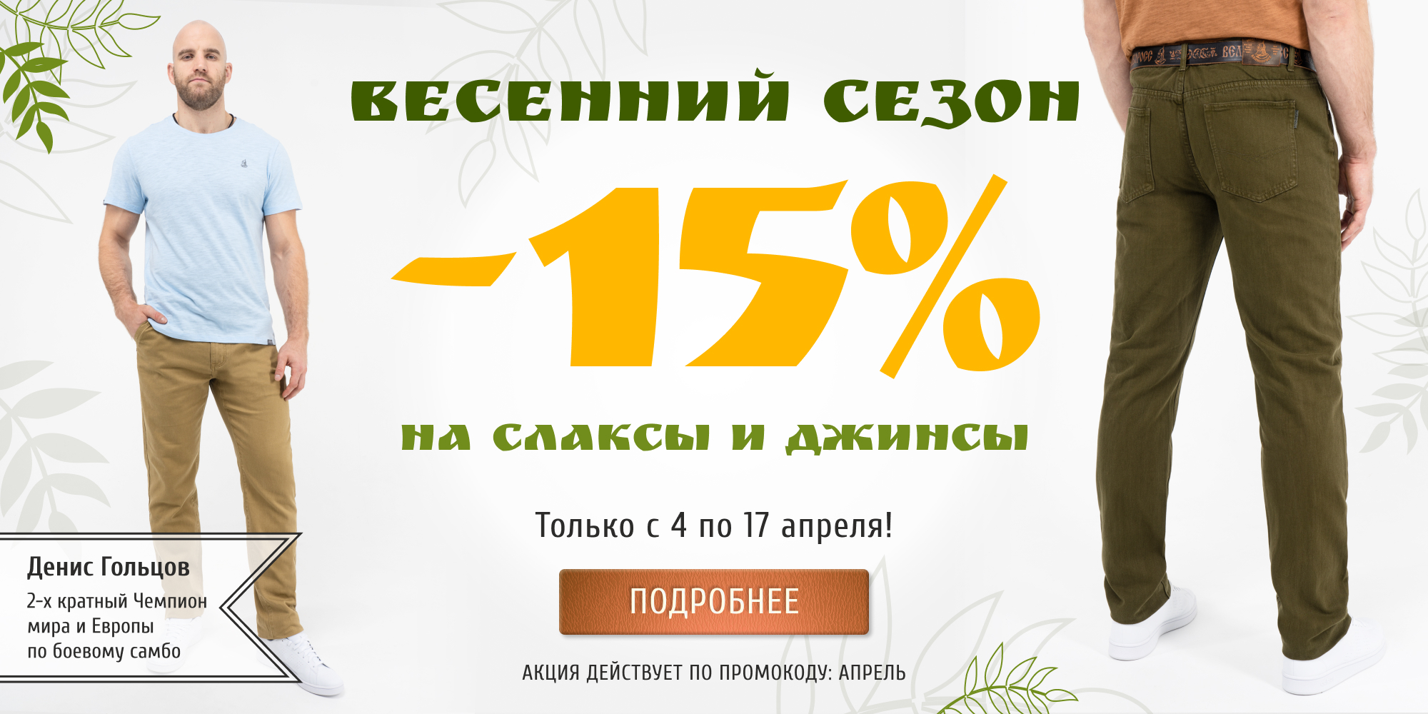 Мужская одежда отечественного производства ВЕЛИКОРОСС