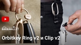 Обзор кольца для ключей Orbitkey Ring v2 и карабина Clip v2