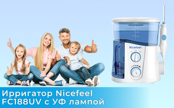 Ирригатор Nicefeel FC188UV