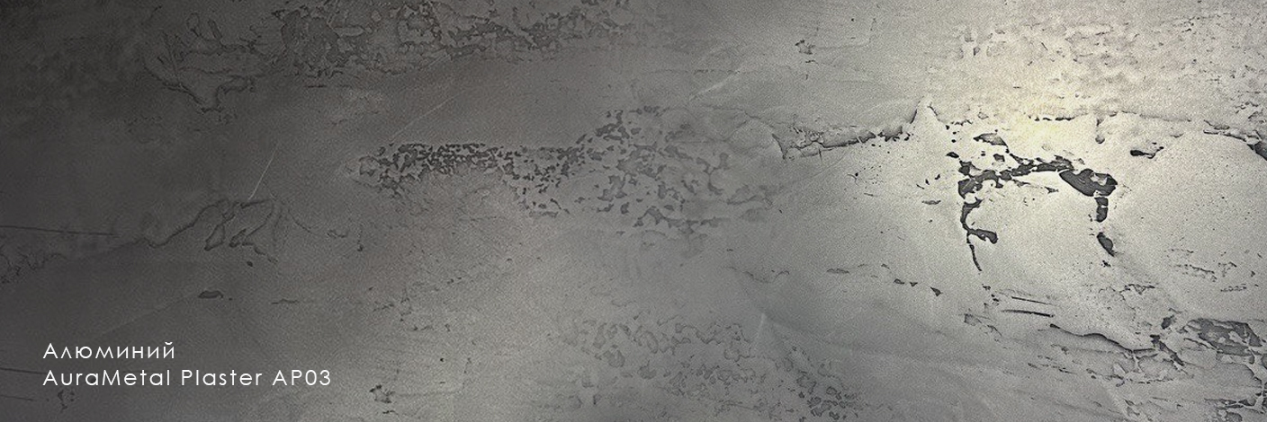 Инструкция Нанесение жидкого металла AuraMetal Plaster