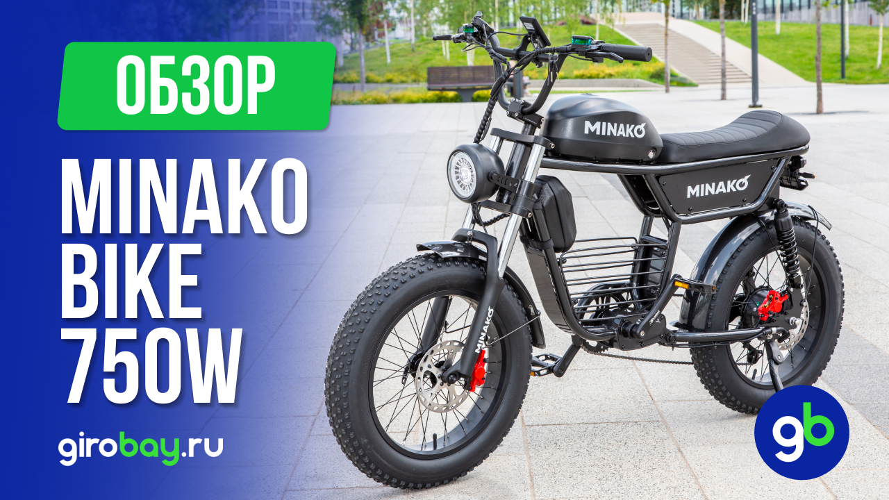 Обзор электровелосипеда MINAKO BIKE 750W