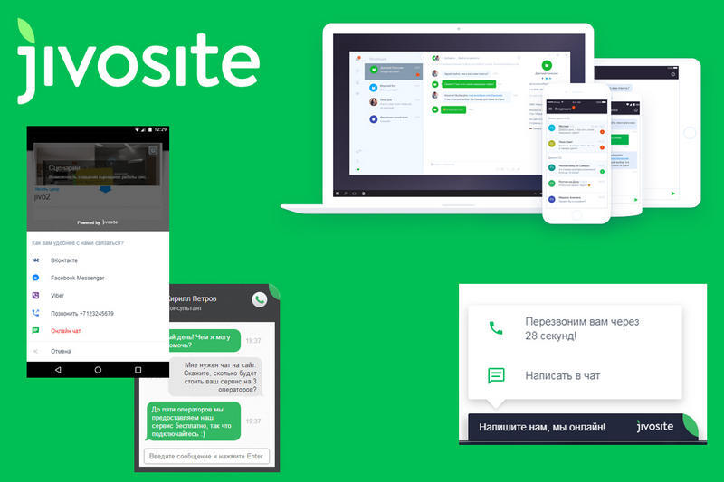 Инструкция по работе с онлайн-консультантом JivoSite