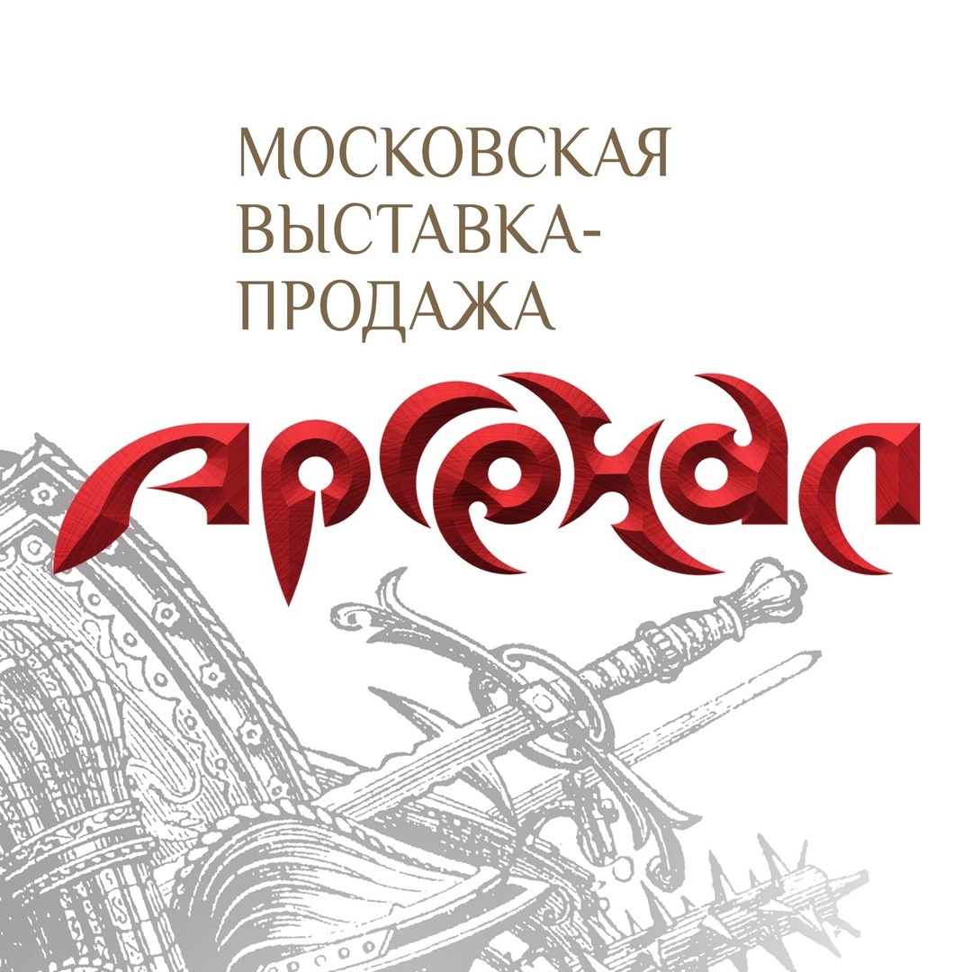 Steel Bro на выставке «Арсенал»