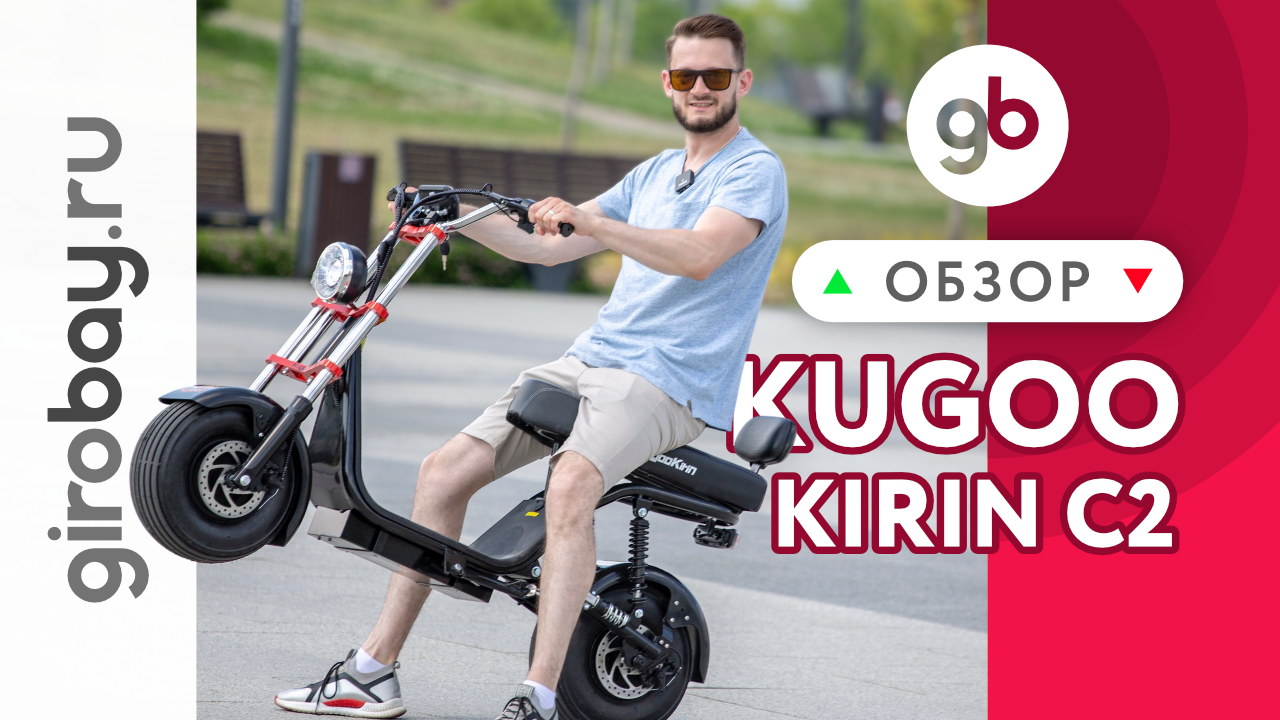 Обзор электроскутера KUGOO KIRIN C2