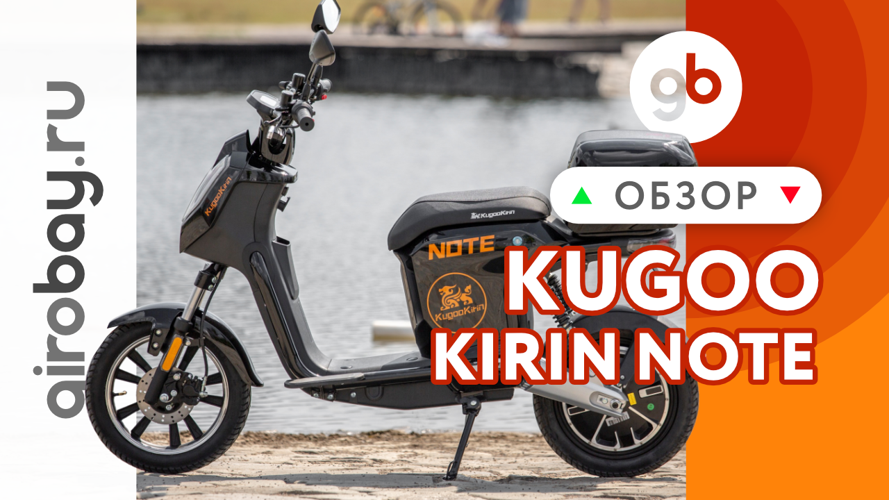 Обзор электроскутера KUGOO KIRIN NOTE