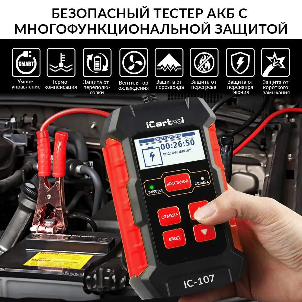 Тестирование аккумуляторных батарей с использованием iCarTool IC-107: передовое оборудование