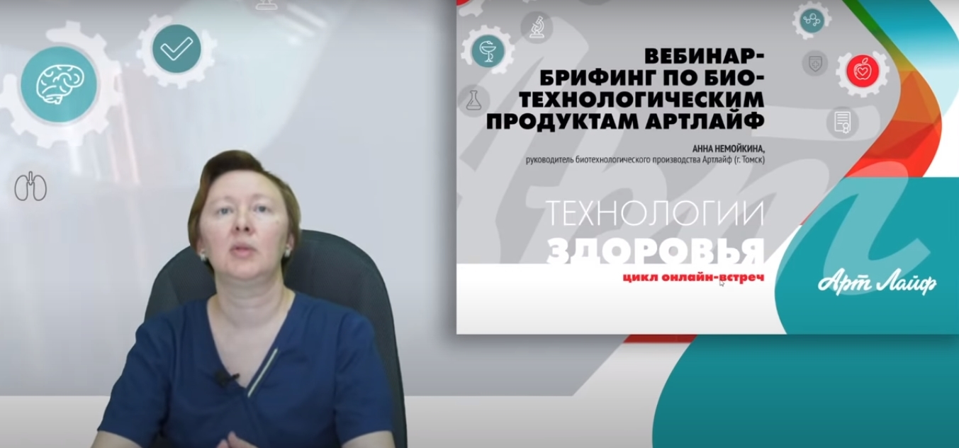 Биотехнологические продукты Арт Лайф — блог компании Арт Лайф