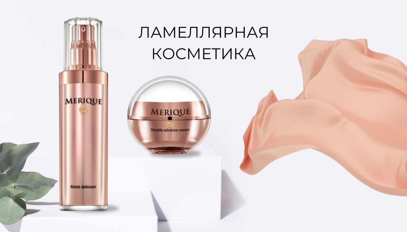 Ламеллярная косметика