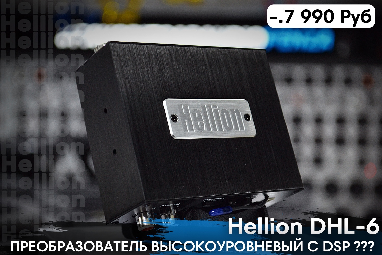 ПРЕОБРАЗОВАТЕЛЬ ВЫСОКОУРОВНЕВОГО СИГНАЛА C DSP