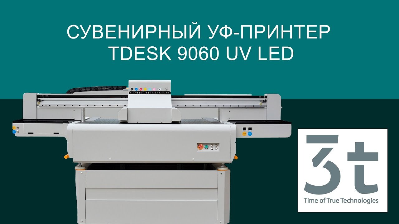 Сувенирный принтер TDesk UV LED подарок в 2026 году — что это, зачем нужен и как выбрать?