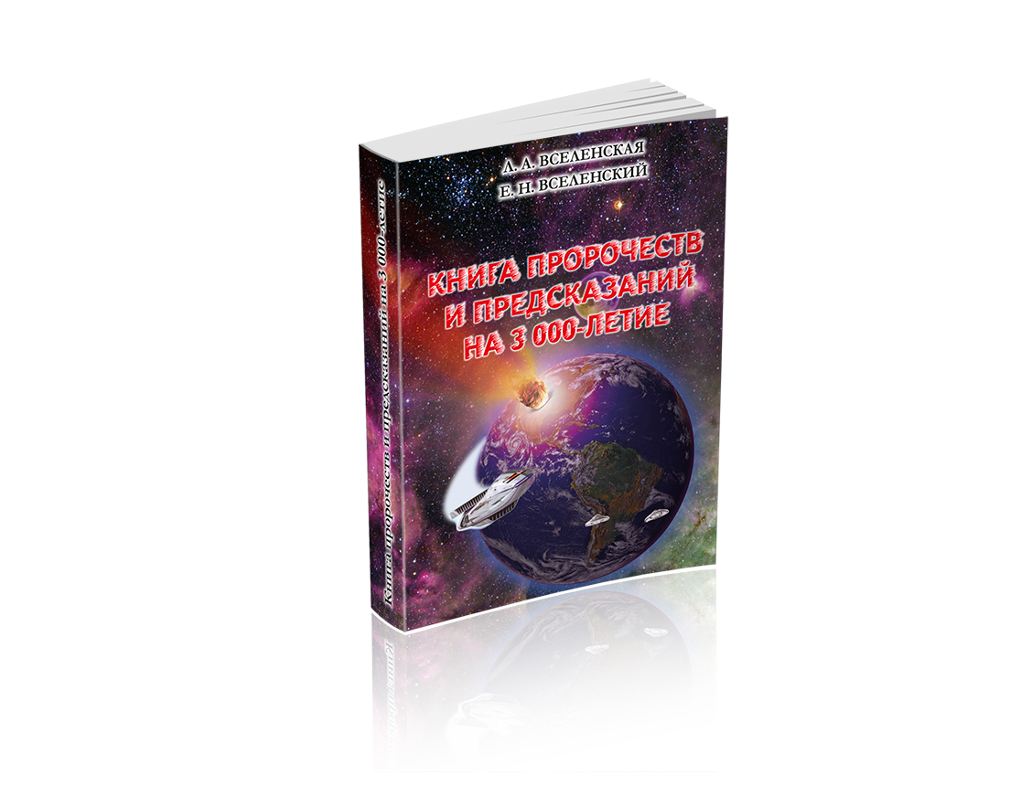 Презентация «Книги пророчеств и предсказаний»