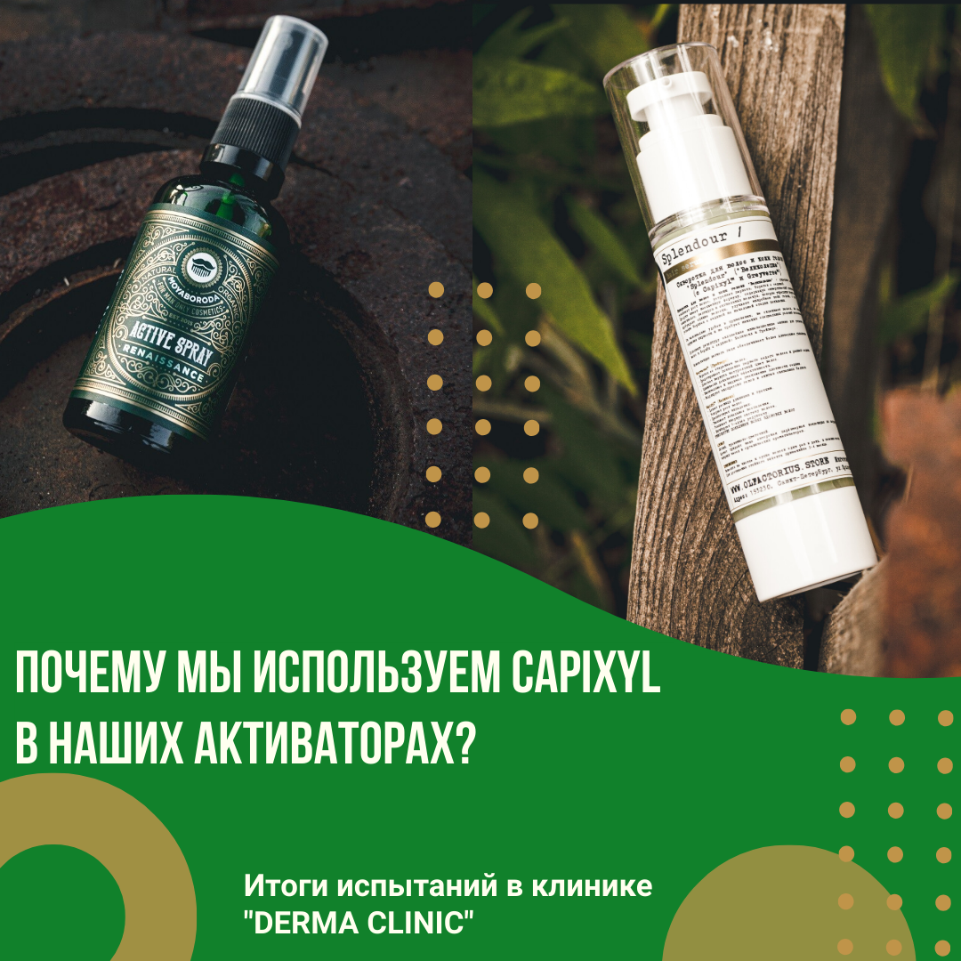 MOYABORODA / OLFACTORIUS | Почему мы используем активатор роста волос ...