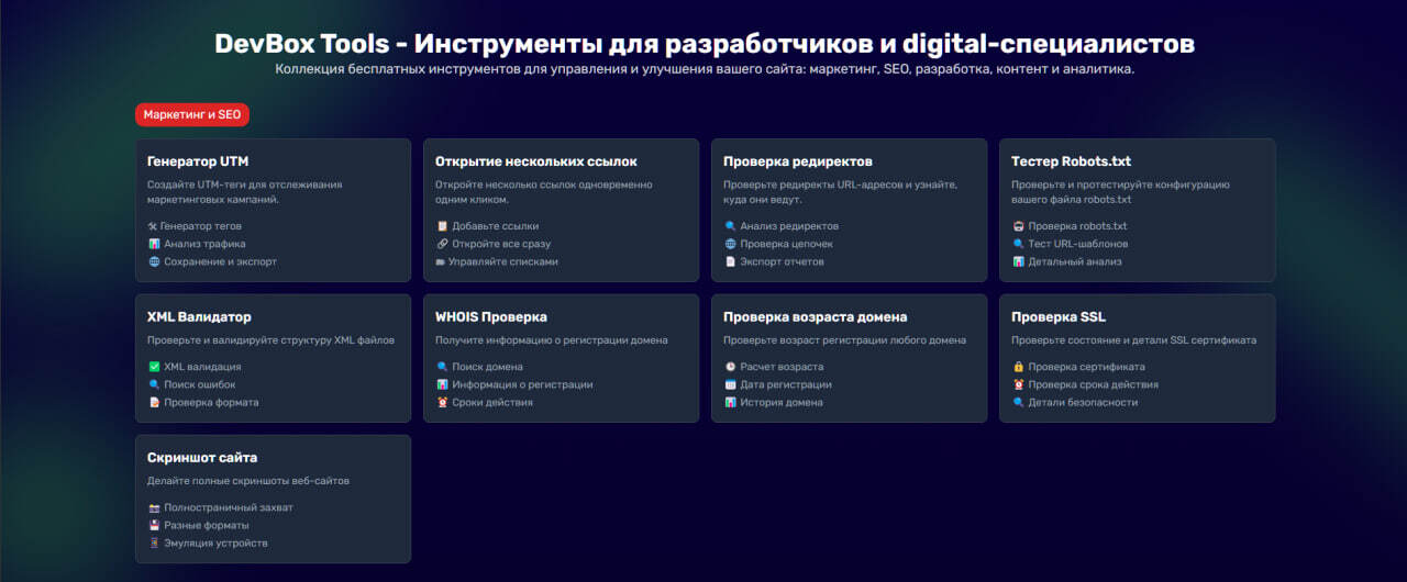 DevBox Tools: Рабочий стол разработчика, собранный как конструктор – обзор и возможности