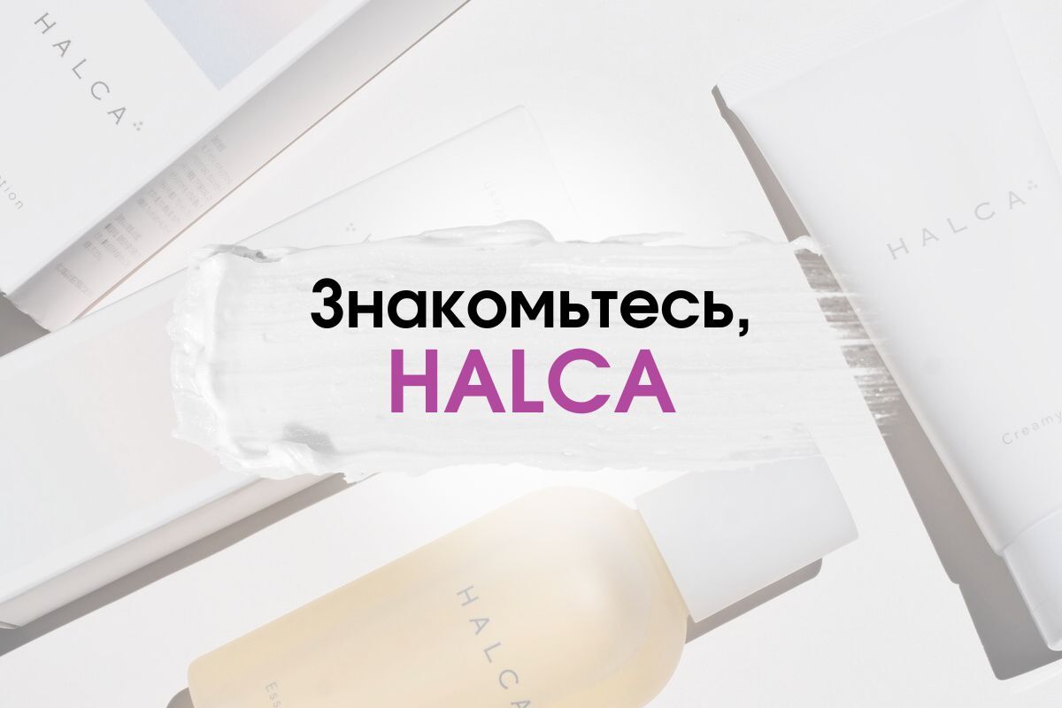 HALCA: Японская косметика для глубокого увлажнения и защиты кожи на Sakura Trade
