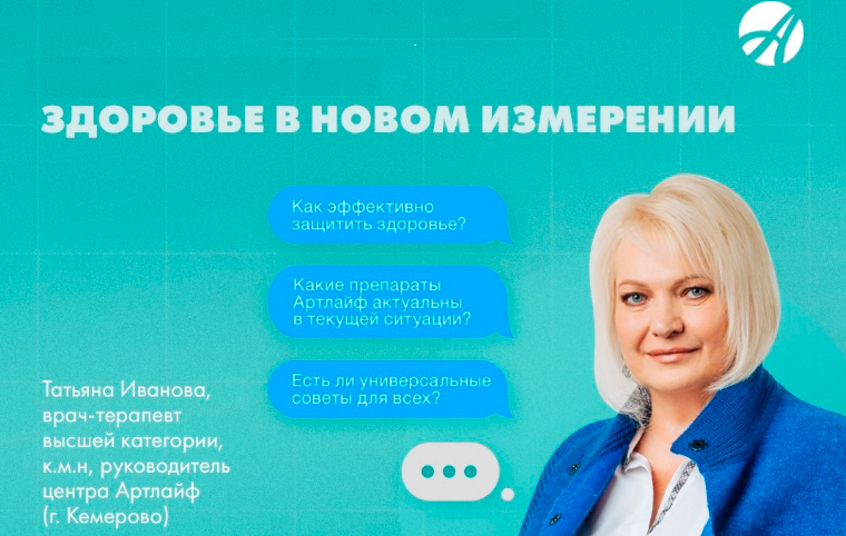 Здоровье в новом измерении — блог компании Арт Лайф