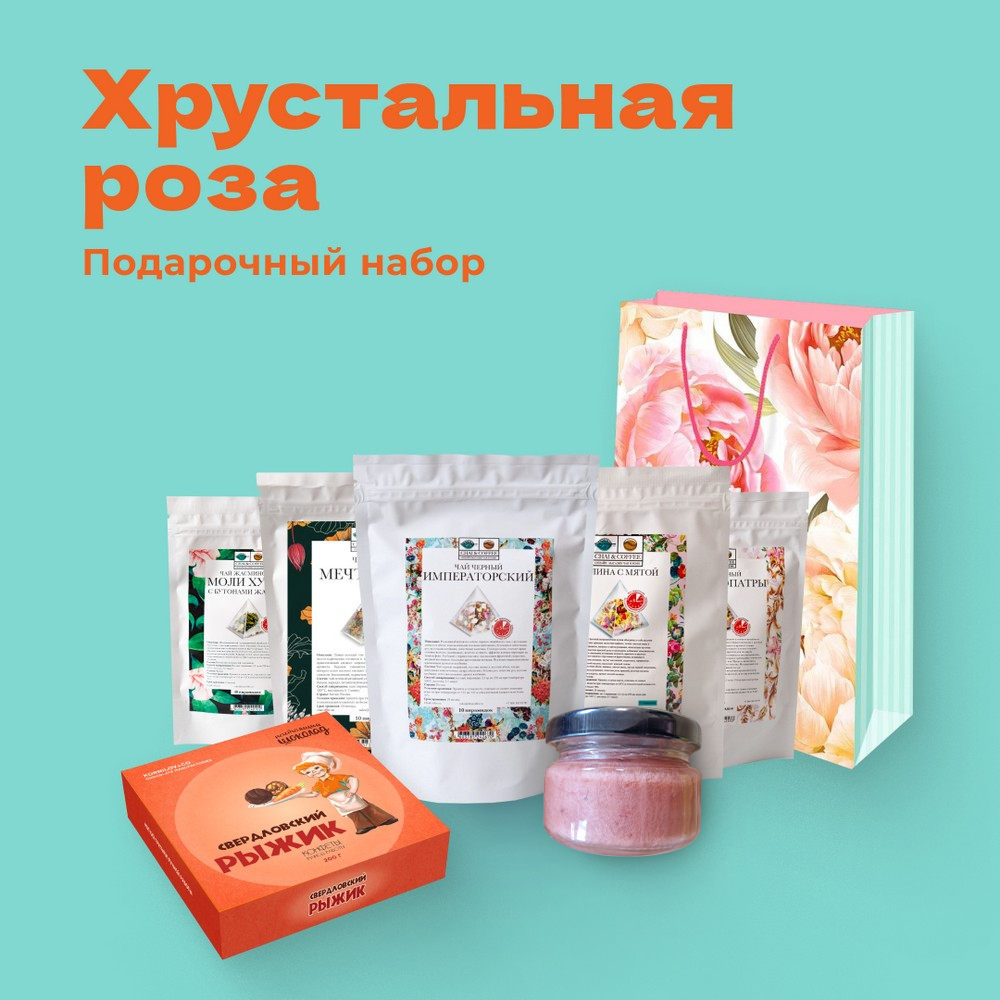 Наборы | CHAICOFFEE.RU - интернет магазин Чая и Кофе.