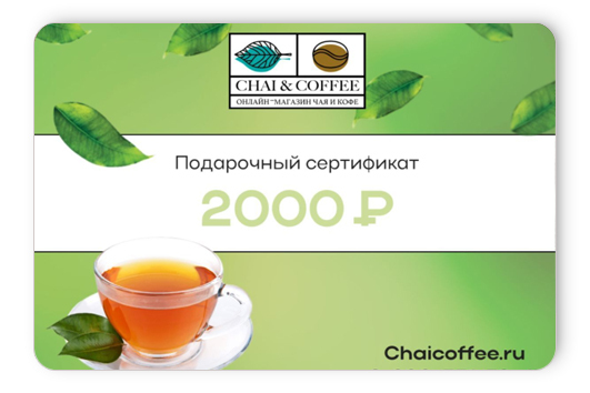 Подарки | CHAICOFFEE.RU - интернет магазин Чая и Кофе.
