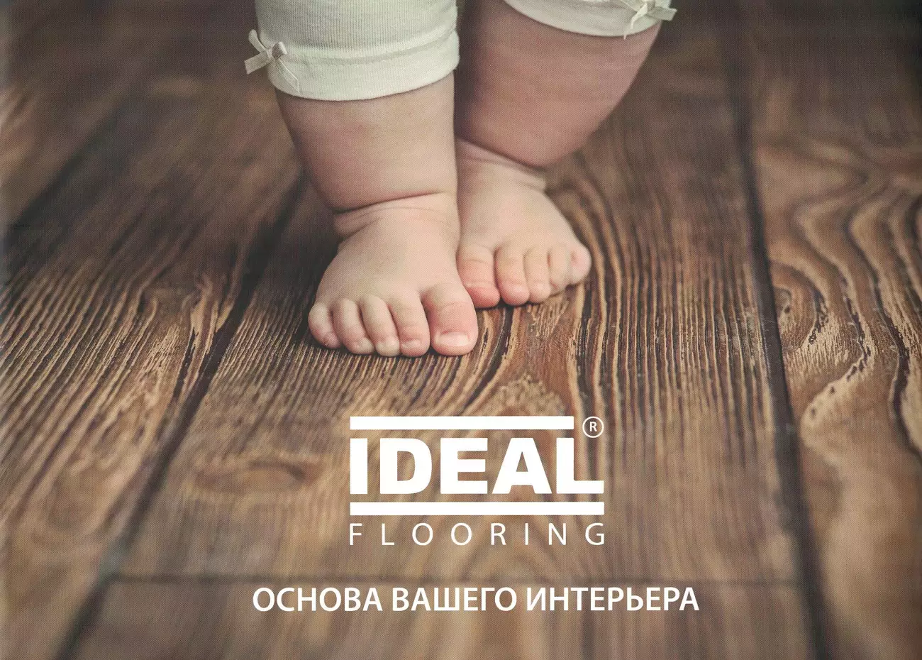 Ламинат IDEAL FLOORING | Низкая цена