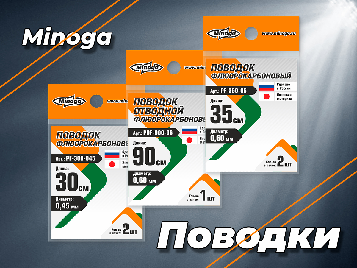 Поводки | Minoga.ru