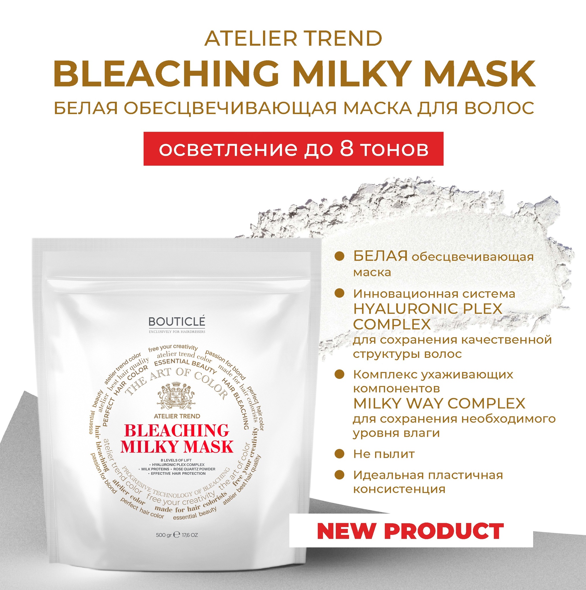 White Bleaching Hair Mask – купить по выгодной цене | Bouticle Shop