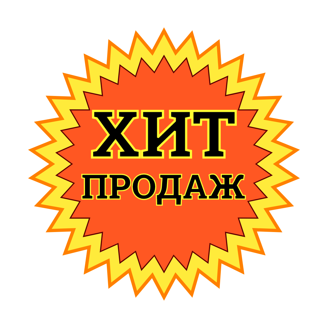 Хиты продаж | Салюты Сочи