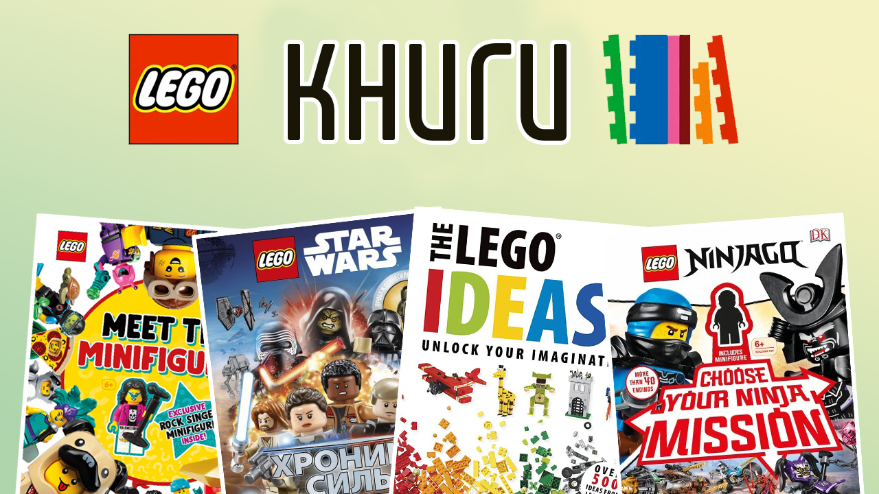 Книги LEGO | RariBrick