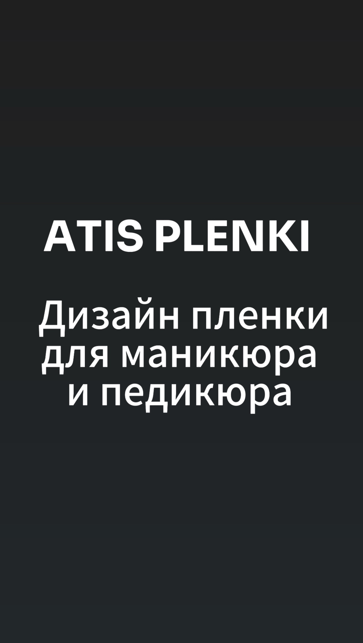 ATIS PLENKI | ATIS Professional