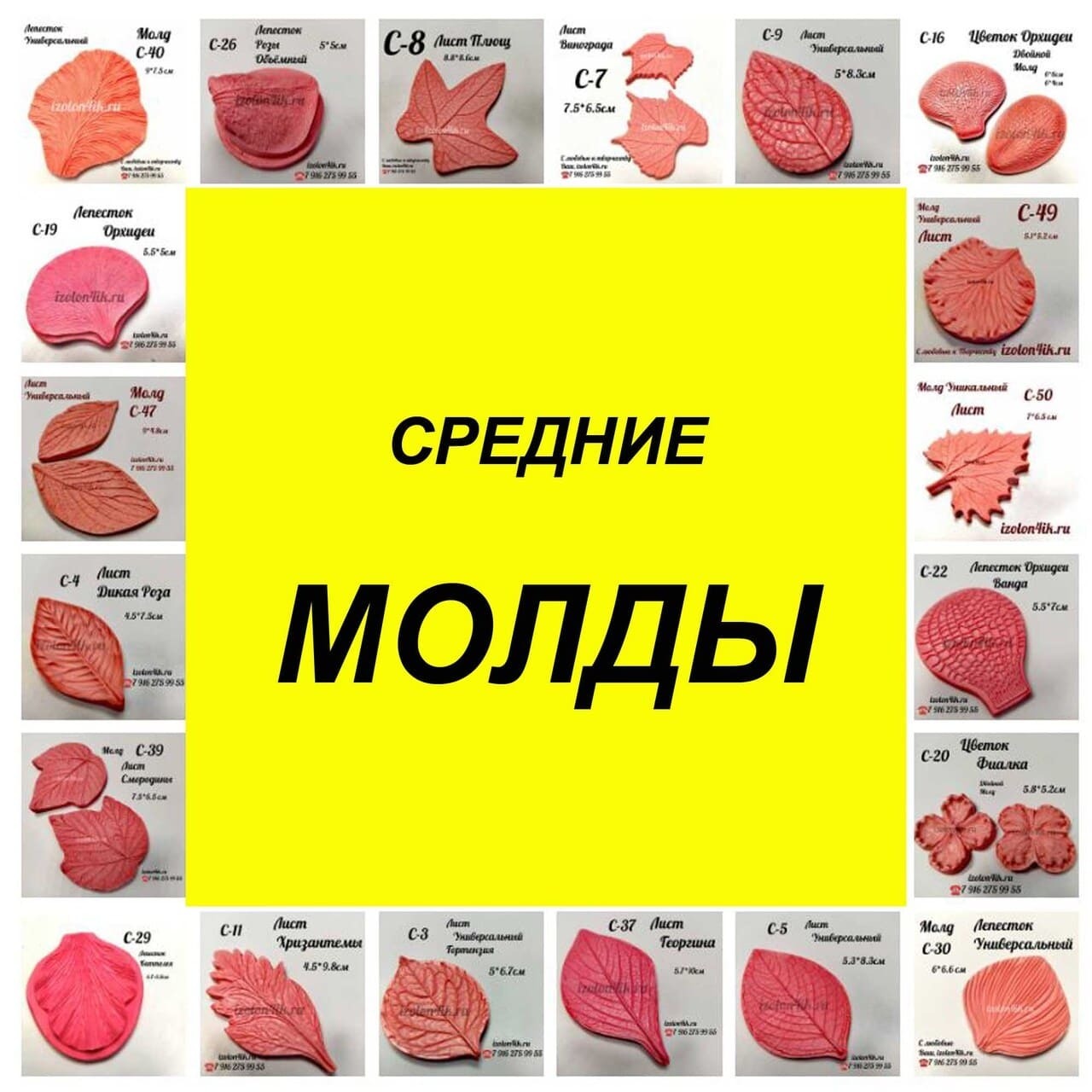 Молды для цветов (Средние) – купить по лучшей цене | ИзолонЧик
