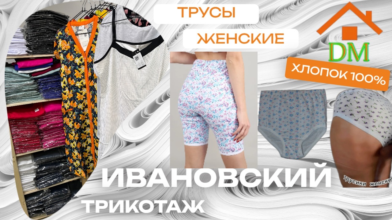 Трусы женские | Интернет магазин Домовой Маркет