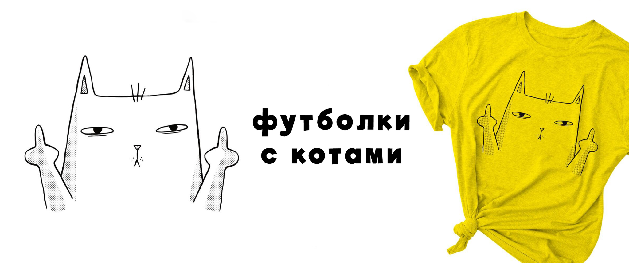 Футболки с котами | купить в PewPewCat