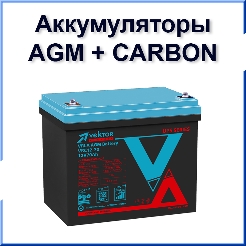 AGM+CARBON Аккумуляторные батареи | Солнечные батареи Иркутск ...