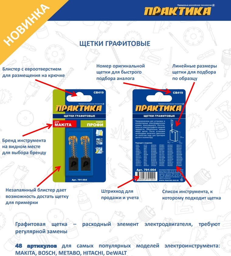 Купить щетки графитовые - для DeWALT, METABO, BOSCH, MAKITA, HITACHI