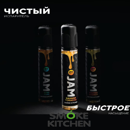 Жидкость JAM Pod salt by Smoke Kitchen