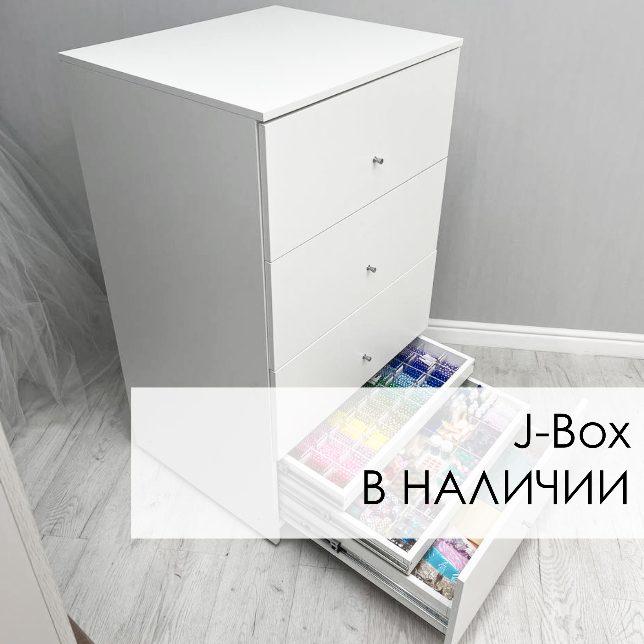 Комоды J-Box В НАЛИЧИИ | Box78.su