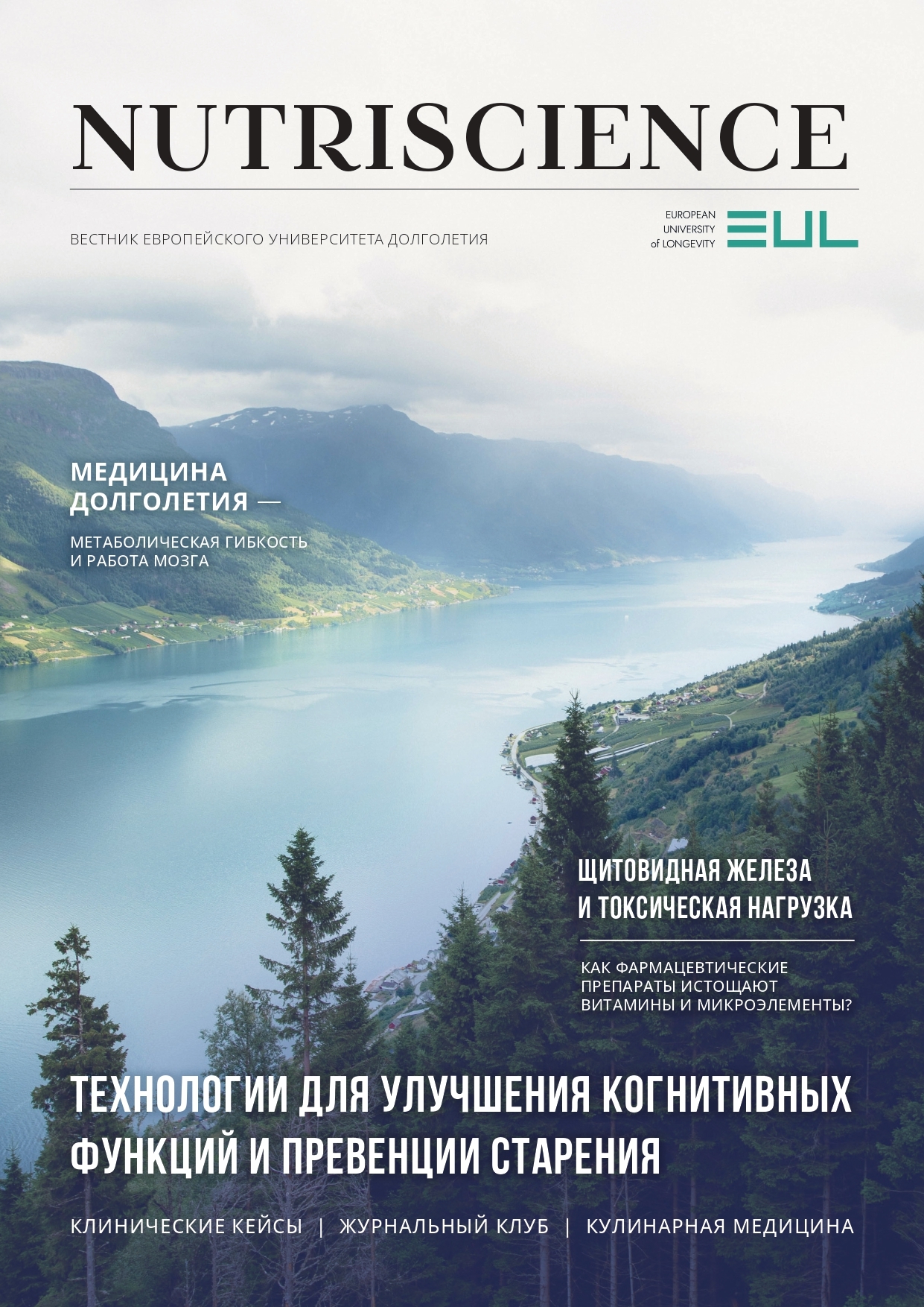 Журнал Nutriscience | Ecoherbs.org