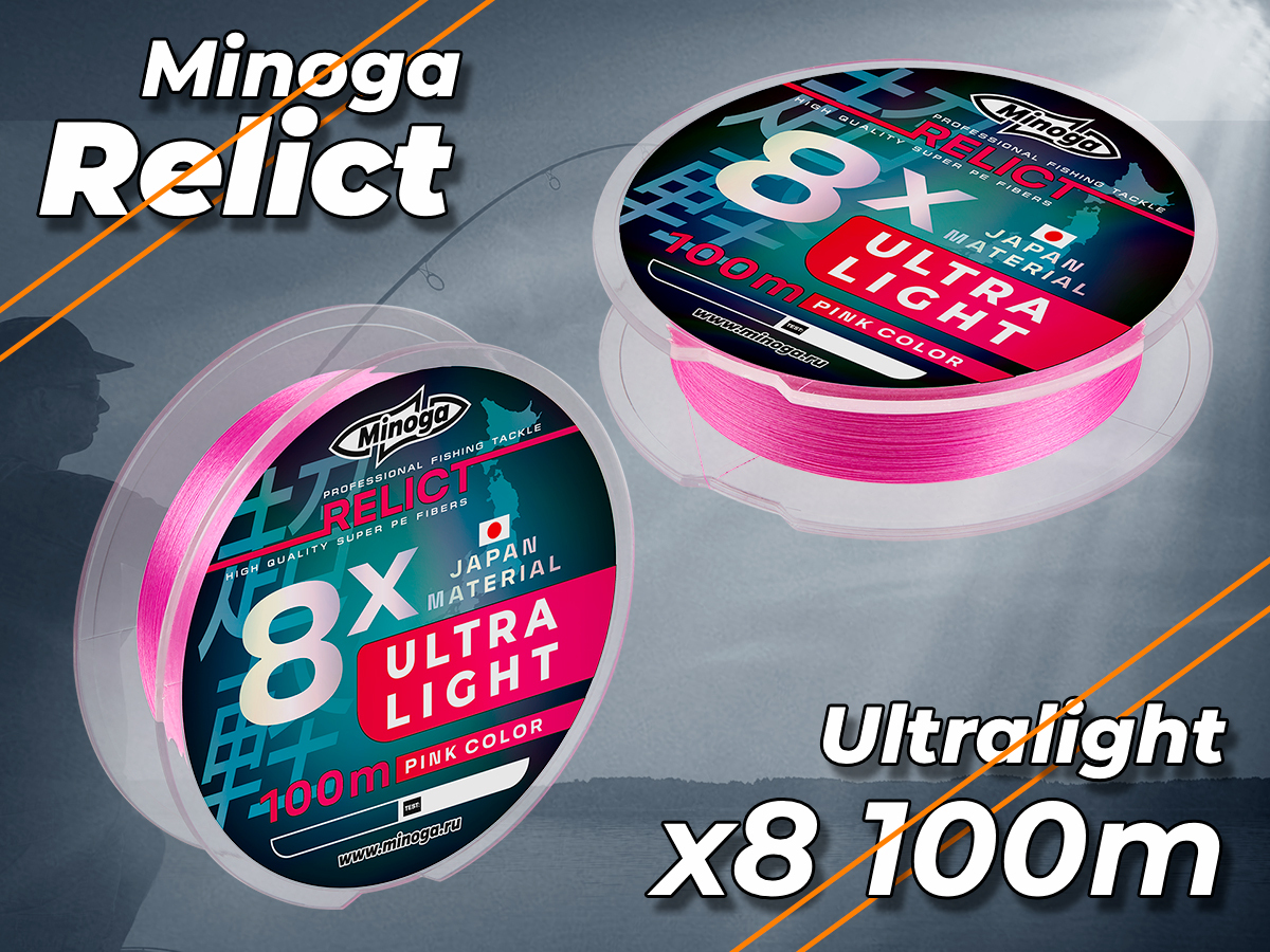 ULTRALIGHT PINK X8, 100m | Minoga ОПТ