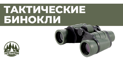Купить тактический бинокль: цена армейского военного бинокля в Москве