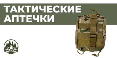 Купить тактическую сумку аптечку военную в Москве